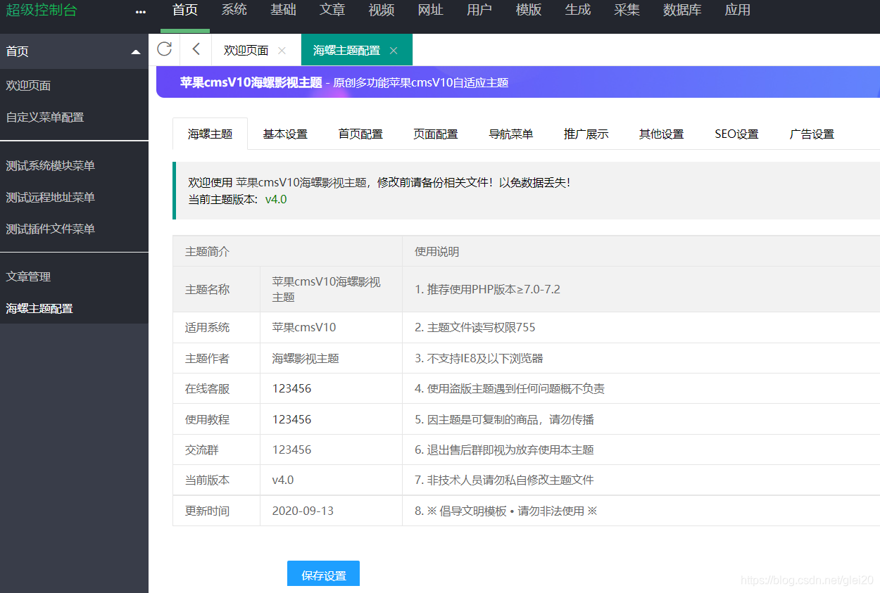 苹果cms v10影视网站安装海螺主题模板_苹果cmsv10海螺模板官方网站-CSDN博客