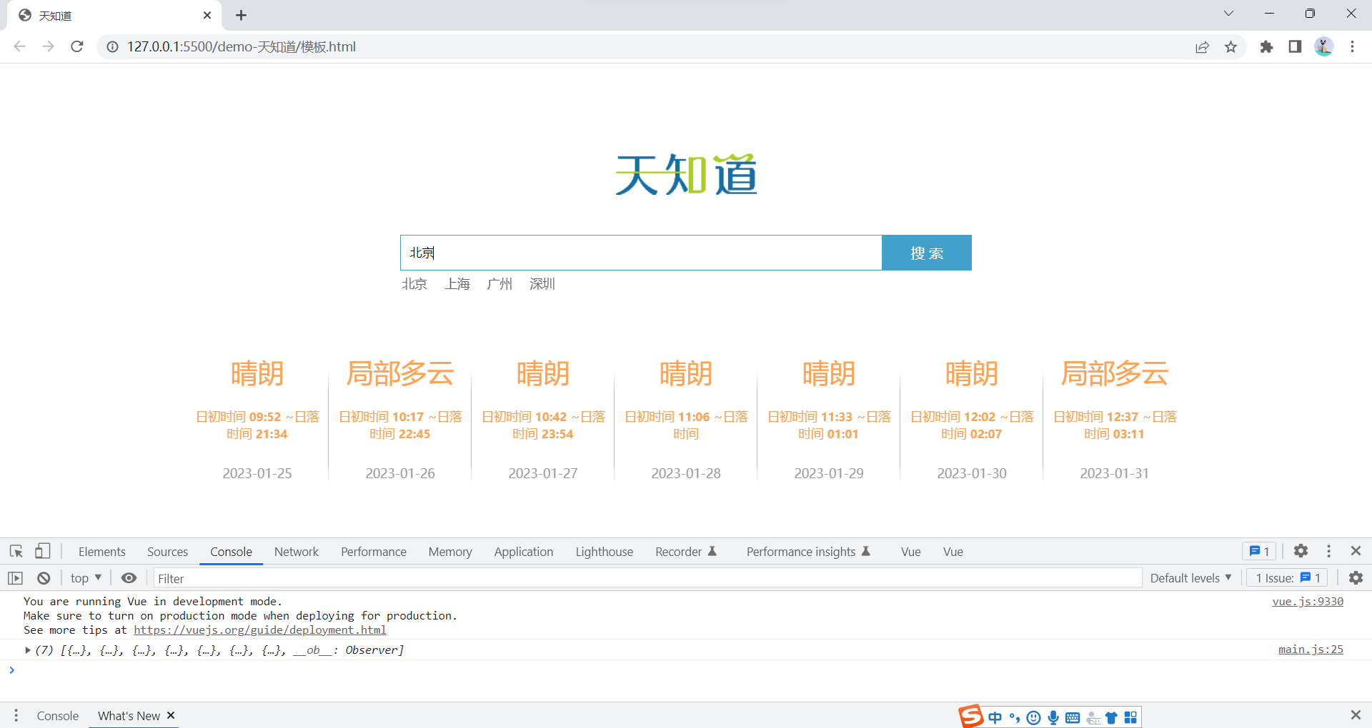 5案例带你快速入门Vue.js：网络应用及天知道案例开发_ajax-api.itheima weather 参数-CSDN博客