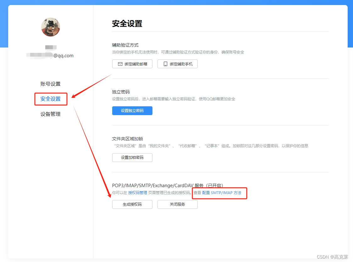 【java遵循smtp协议调用javamail Api实现通过腾讯邮箱（qq邮箱）发送邮件的功能】qq邮箱api Csdn博客