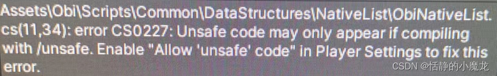 【unity3d日常bug】unity3d中出现“unsafe Code 不安全的代码”的错误时的解决方法 Csdn博客 