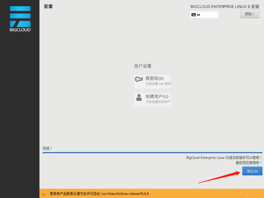 CentOS Linux的替代品（六）_BigCloud Enterprise Linux R8 U2 基础安装教程_bclinux-CSDN博客