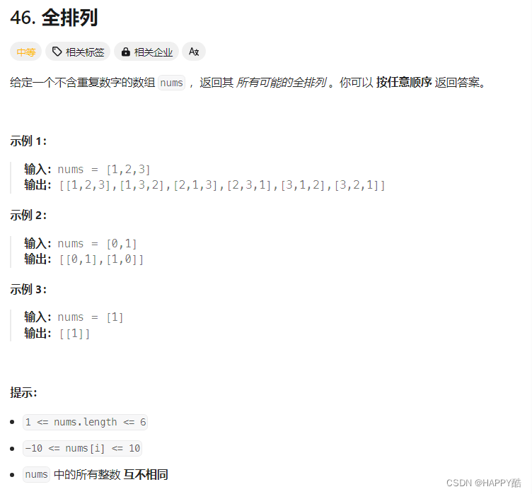 Leetcode46全排列python遍历全排列 Csdn博客 2458
