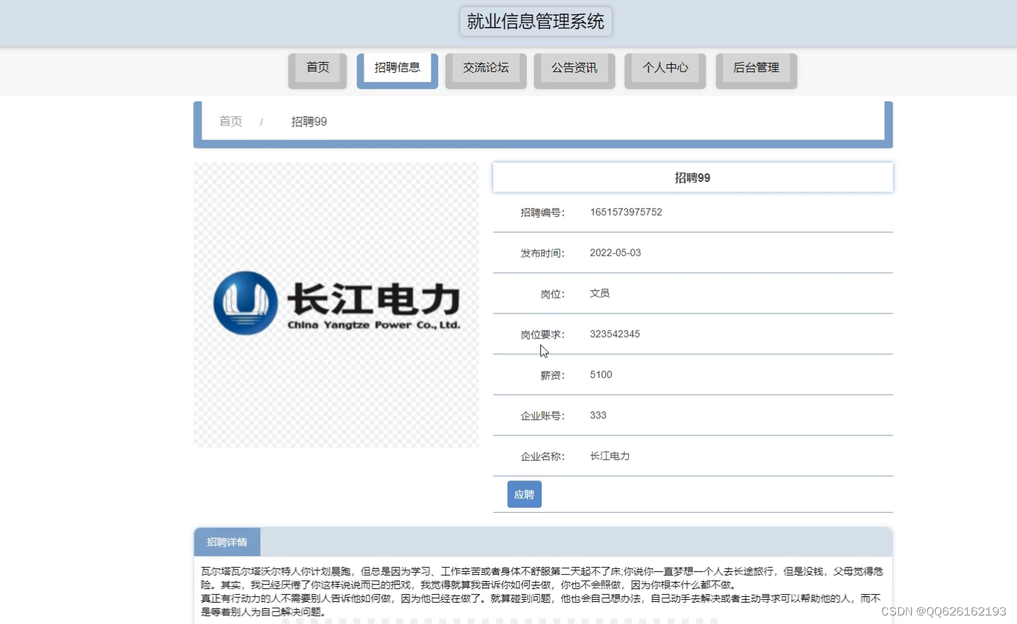 计算机毕业设计之javaspringboot基于vue的就业信息管理系统 招聘信息管理系统java Vue 参考文献 Csdn博客