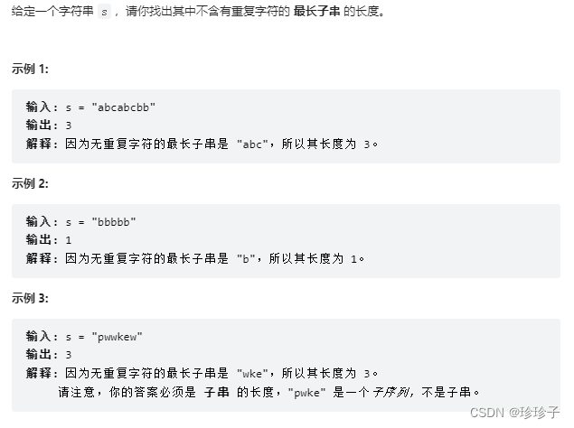 Leetcode——3 无重复字符的最长子串 Csdn博客