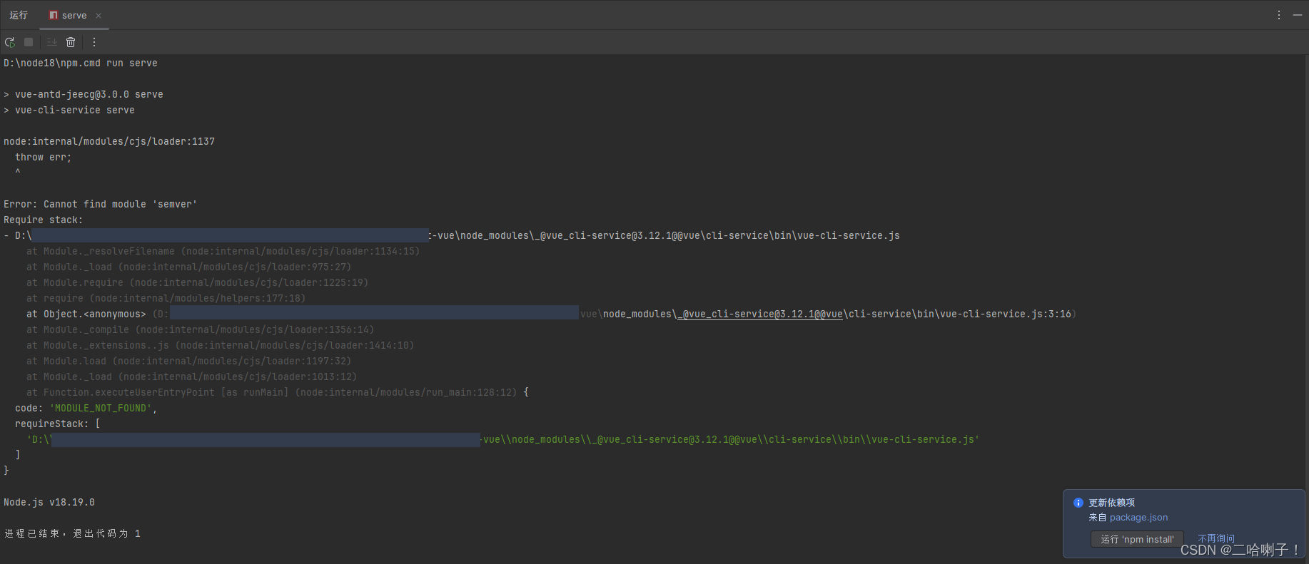 Vue 运行报错 Error: Cannot find module ‘semver‘_cannot find module 'semver-CSDN博客