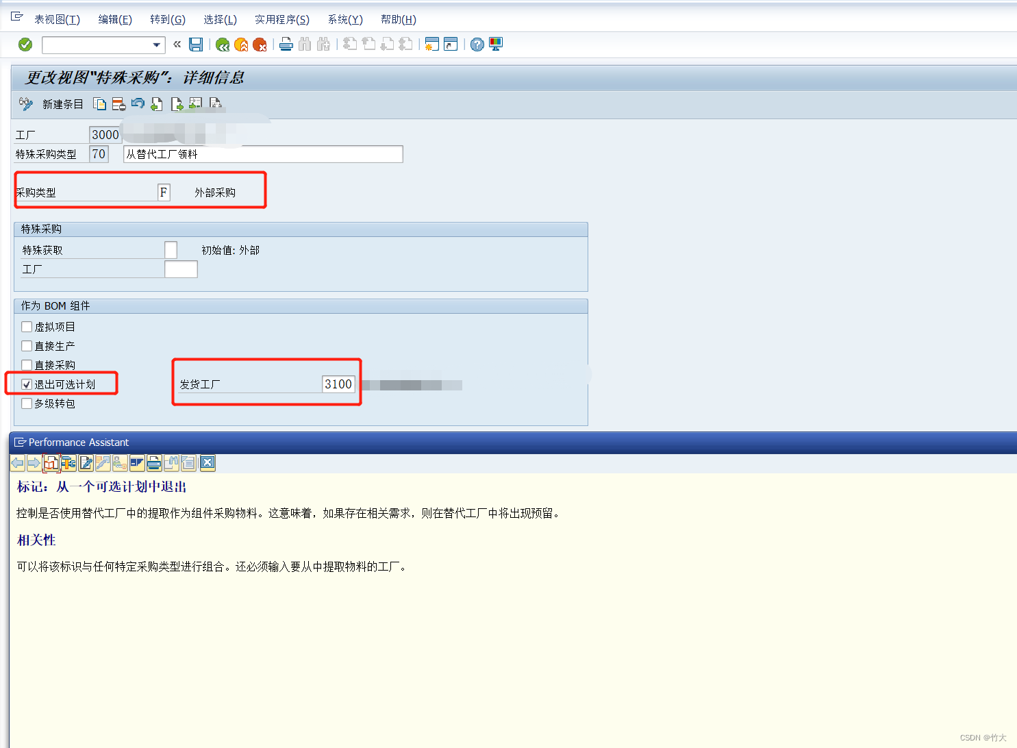 【MM小贴士】特殊采购类型 10 70_sap 特殊采购类70-CSDN博客