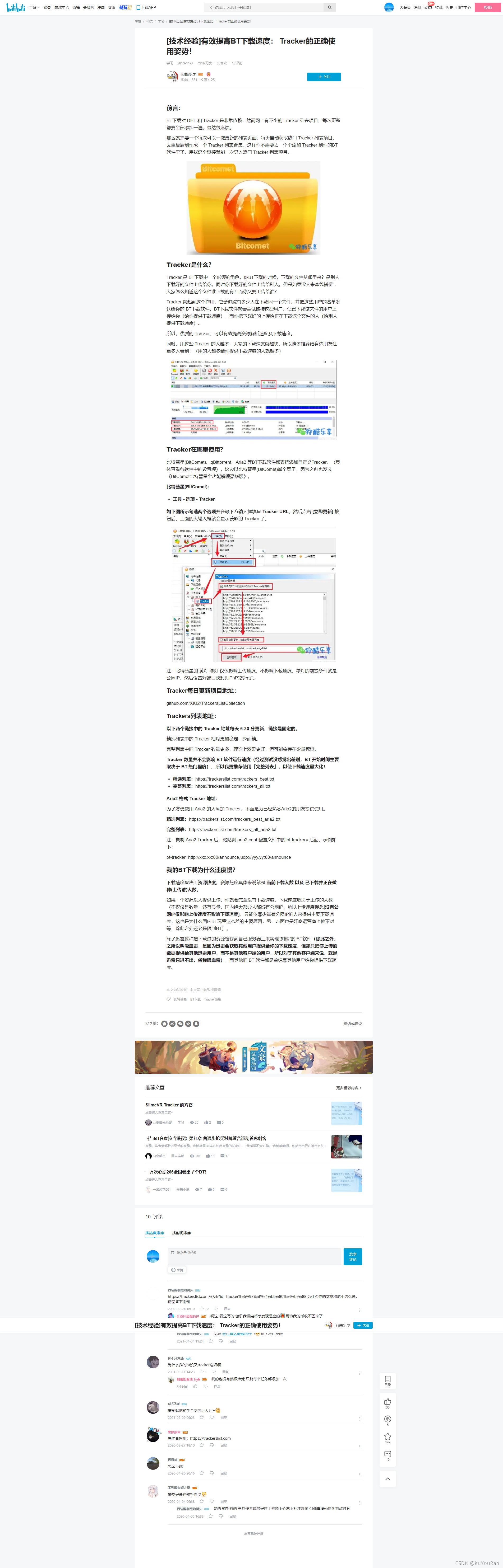 BitComet Stable (build 1.66.4.13) 比特彗星-使用教程-CSDN博客