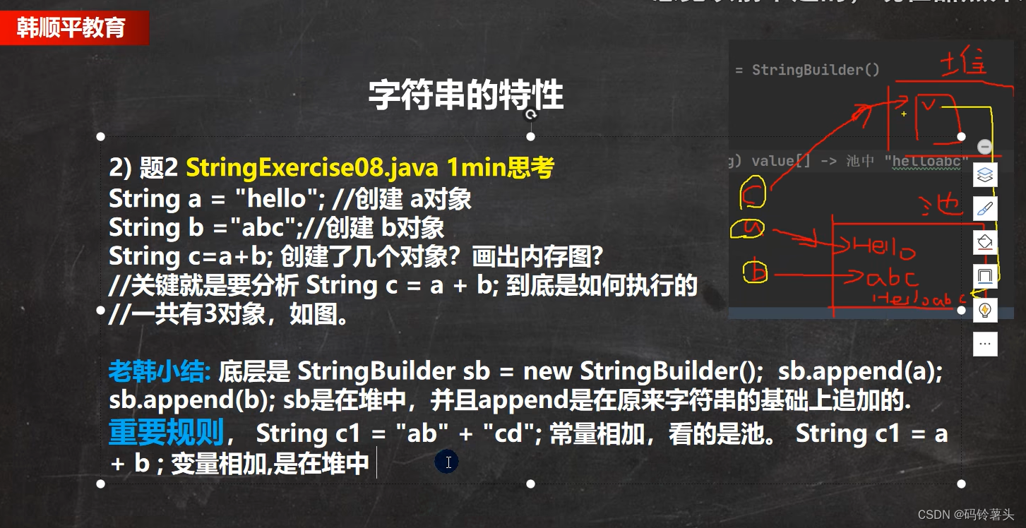 【面试题】String创建对象_change(str,ch)-CSDN博客