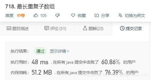 leetcode718 最长重复子数组_最长重复子数组718初始化-CSDN博客