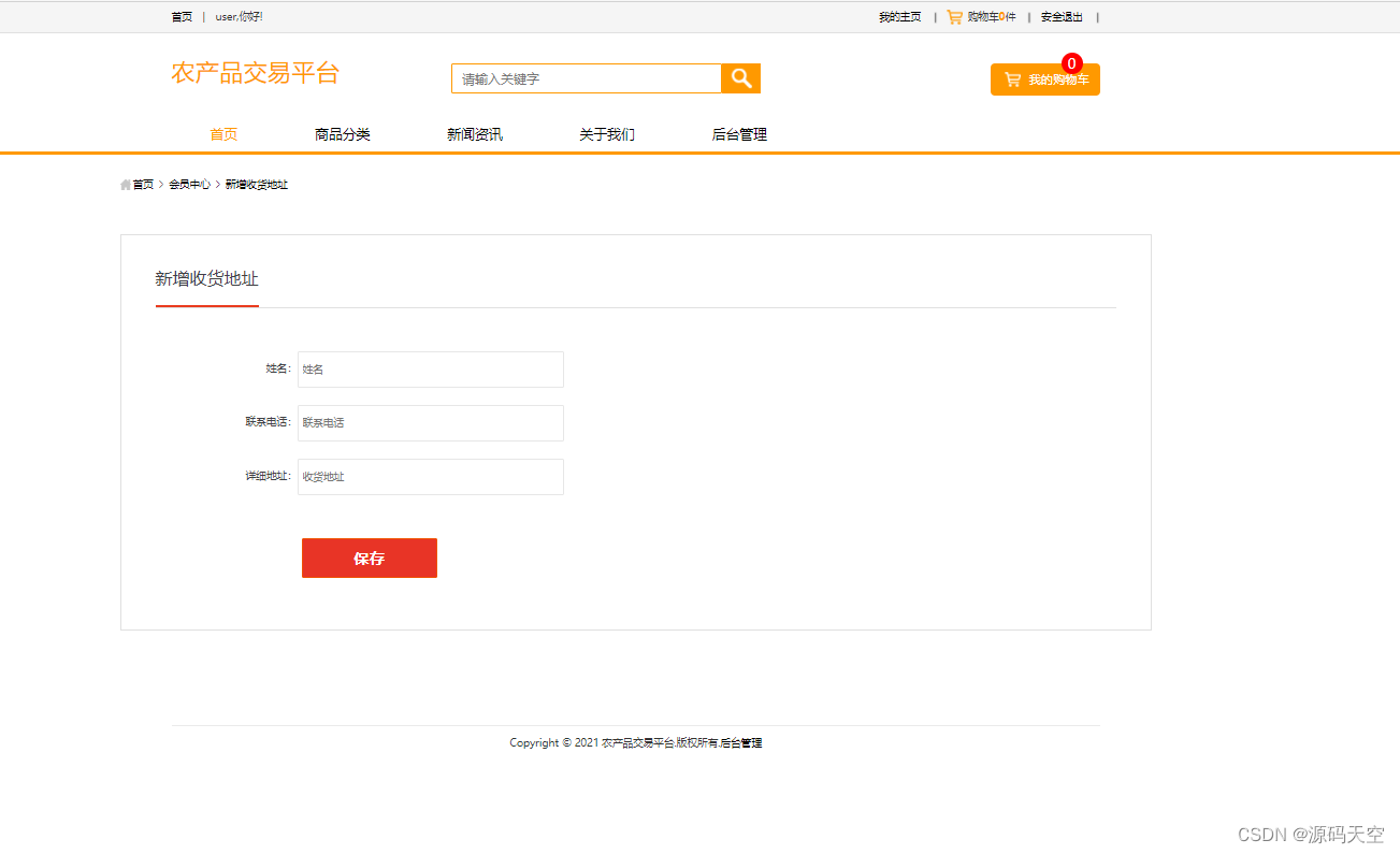 基于jsp+mysql+Spring+mybatis的SSM实现的在线农产品商城-CSDN博客