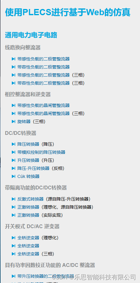Plecs电力电子仿真专业教程-软件操作_plecs仿真软件教程-CSDN博客