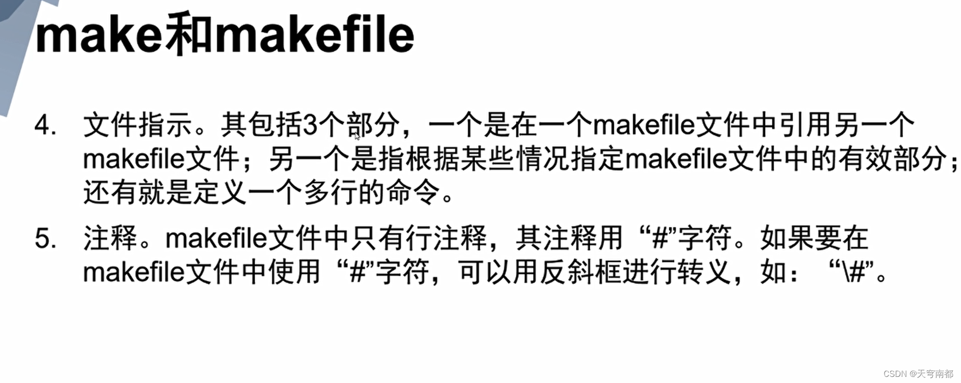 makefile基础与实战编译C++项目_写一个makefile编译c++可执行文件-CSDN博客