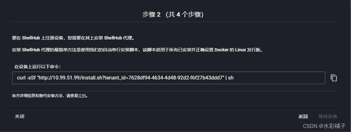 shellhub 部署-CSDN博客