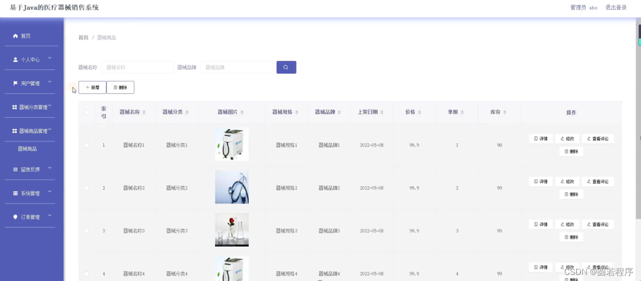 java/php/node.js/python【2024年毕设】基于Java的医疗器械销售系统oy281-CSDN博客