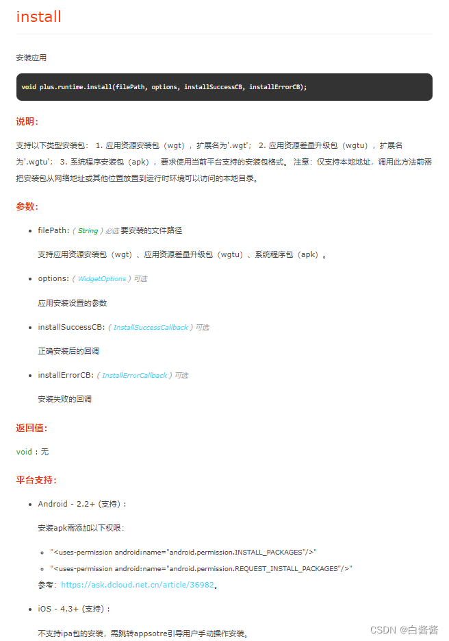 uniapp-app自动提示版本更新_plus.runtime.getproperty-CSDN博客