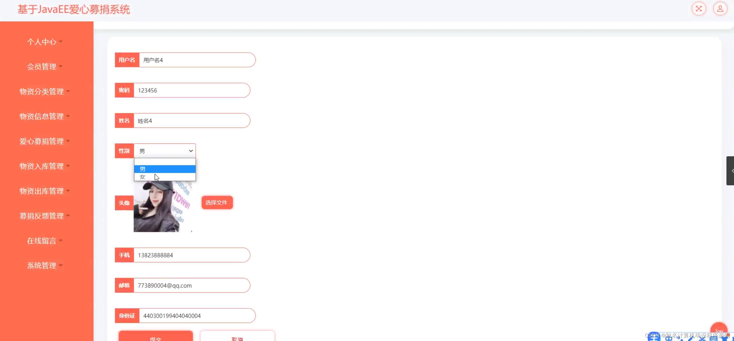 Ssmjsp计算机毕业设计基于javaee爱心募捐管理系统l44e7（程序lw源码远程部署） Csdn博客