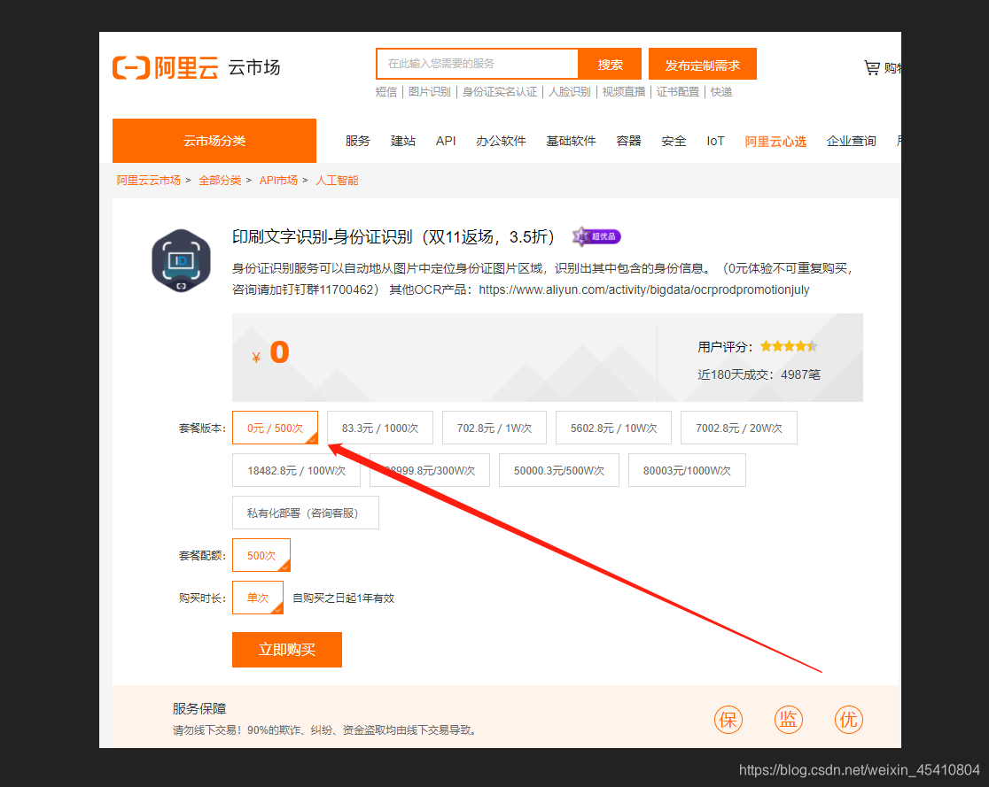 uniapp 调用阿里云OCR身份证识别_uniapp调用阿里云身份证识别-CSDN博客