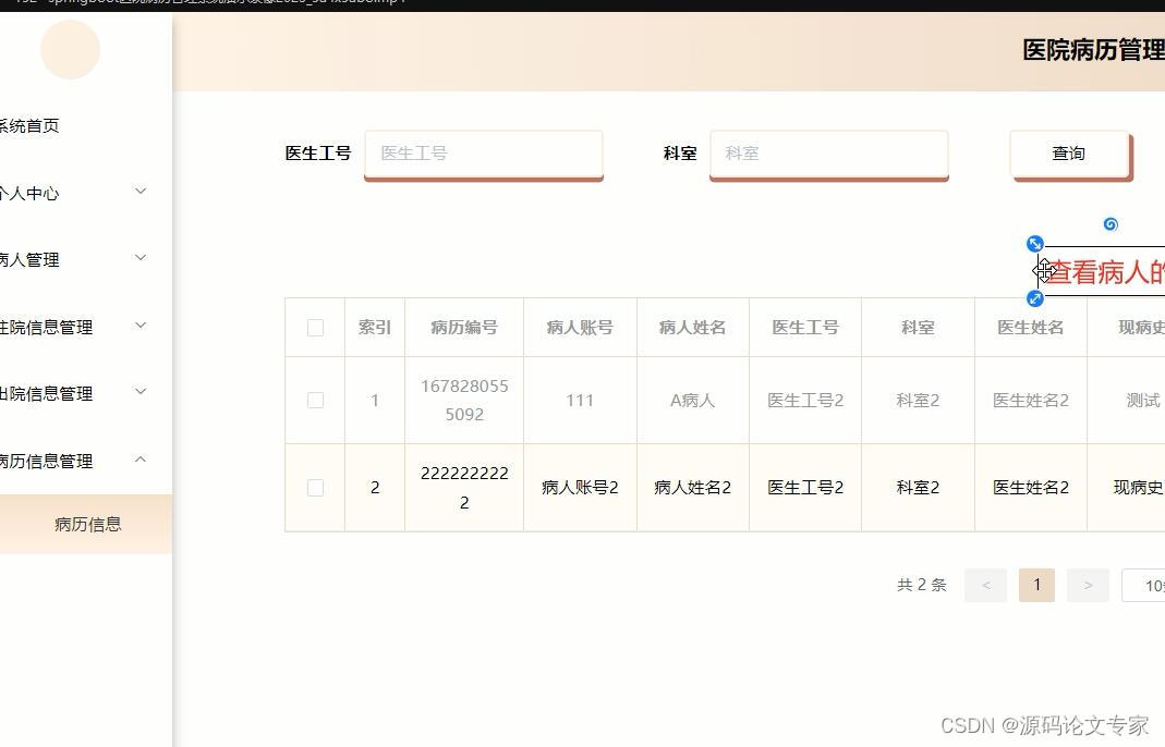 Springbootvue医院电子病历档案管理系统 Java毕业设计源码含文档pptjava病例系统 Csdn博客
