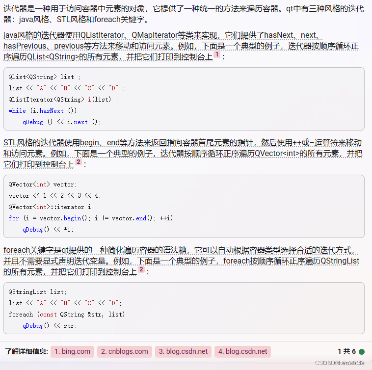 Qt 迭代器（的两种风格，及方法简介）_qt iterator-CSDN博客