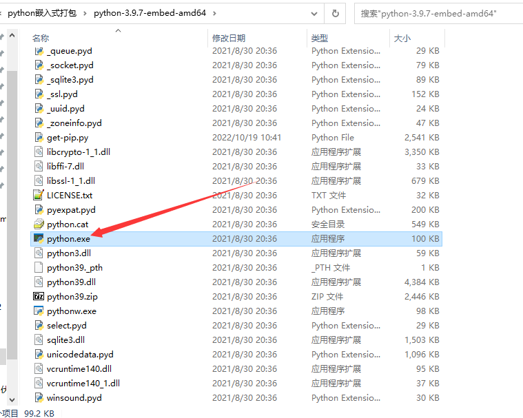 Python 嵌入式打包【保姆级文图教程】python嵌入包和安装程序的区别 Csdn博客