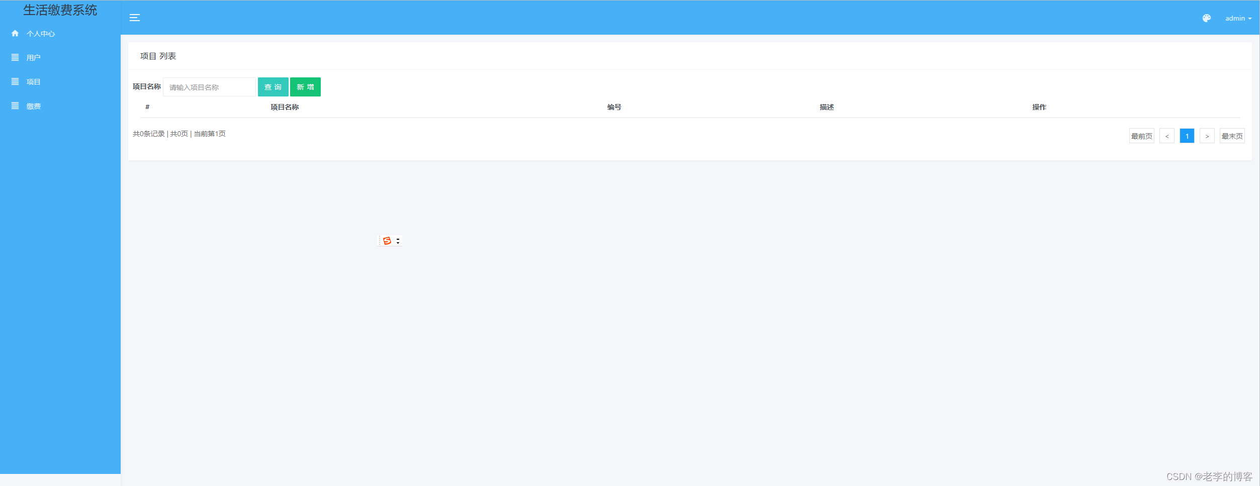JavaWeb(servlet+jsp/springboot+html) 生活缴费系统-CSDN博客