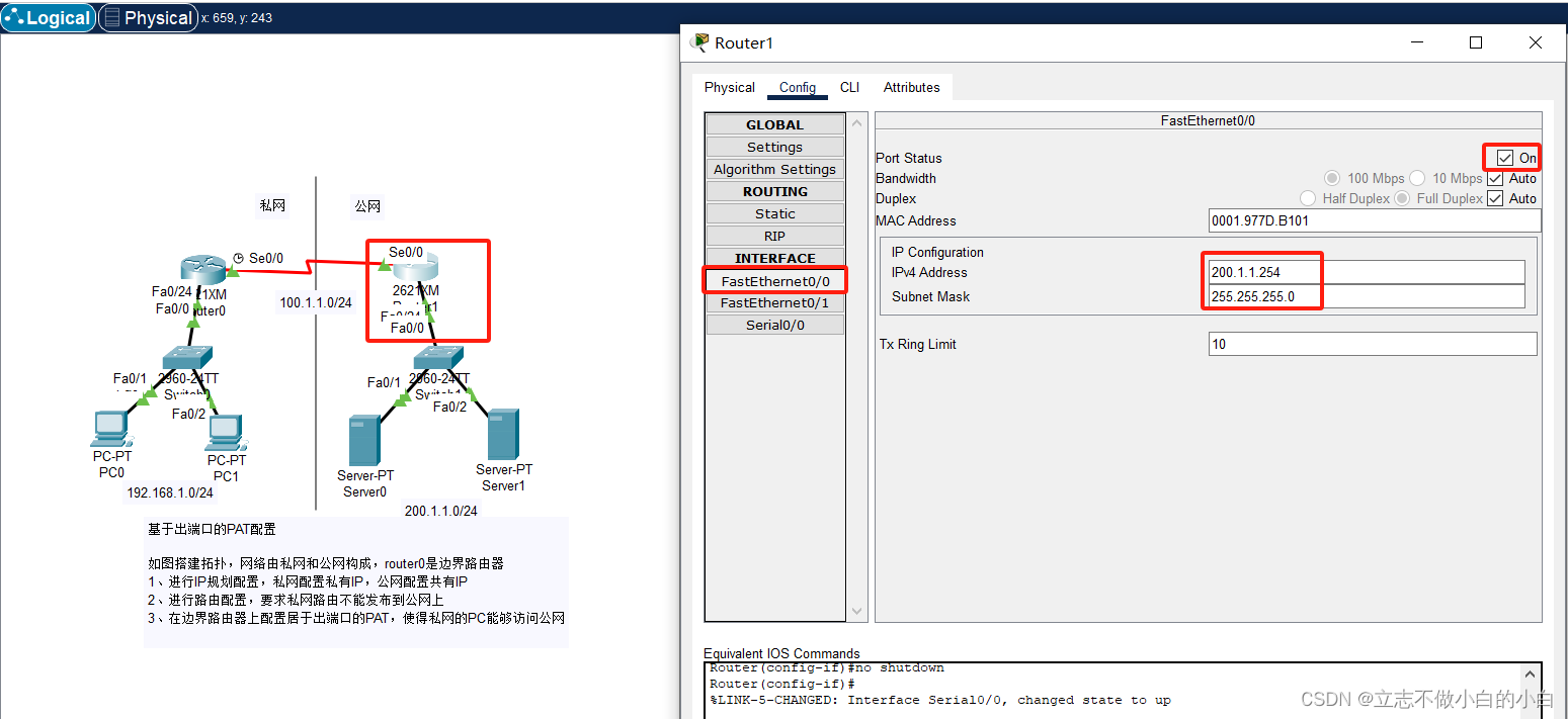 思科网络中如何进行基于出端口的PAT配置_端口pat-CSDN博客