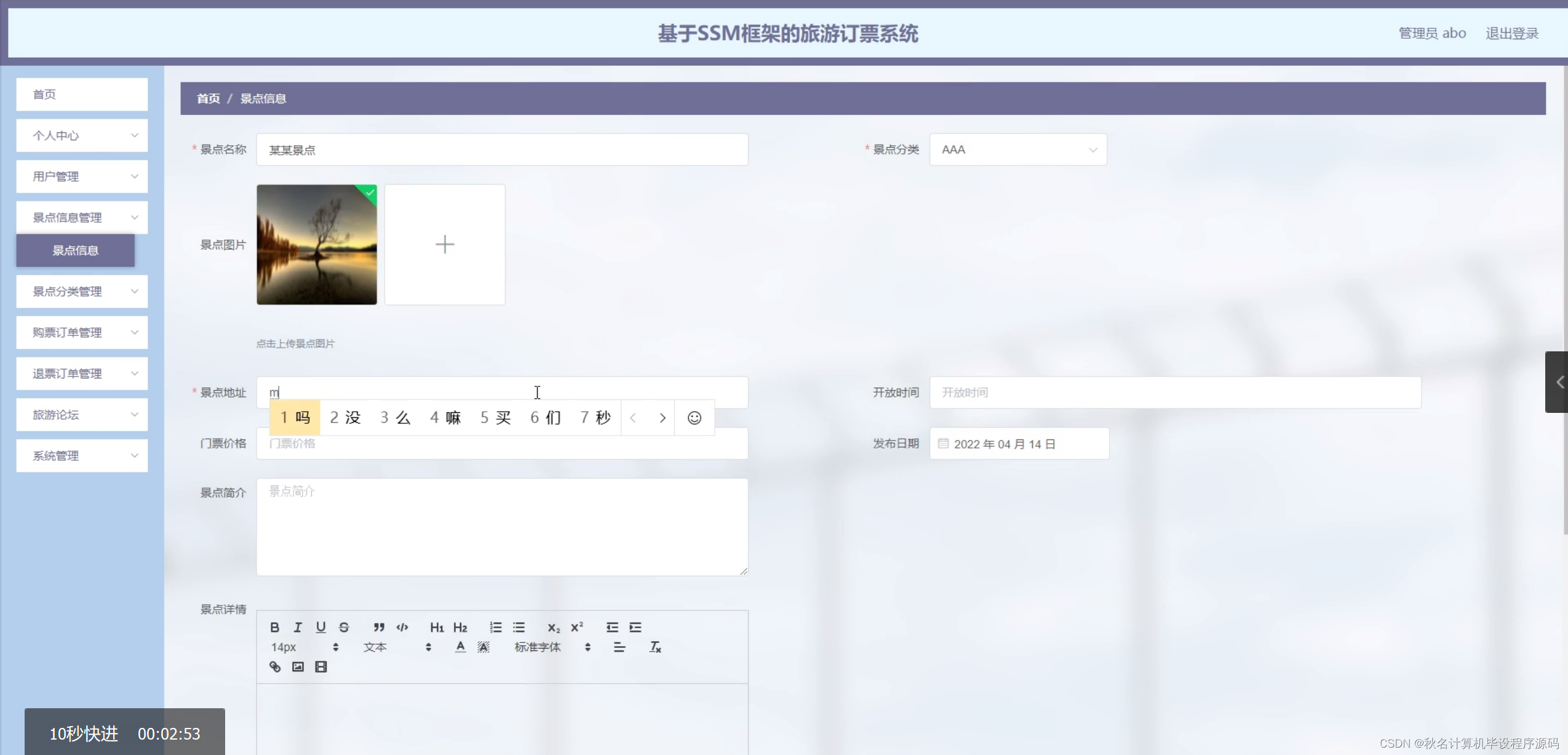 Ssmjava计算机毕业设计基于ssm框架的旅游订票系统s0s38(程序lw源码远程部署 Csdn博客