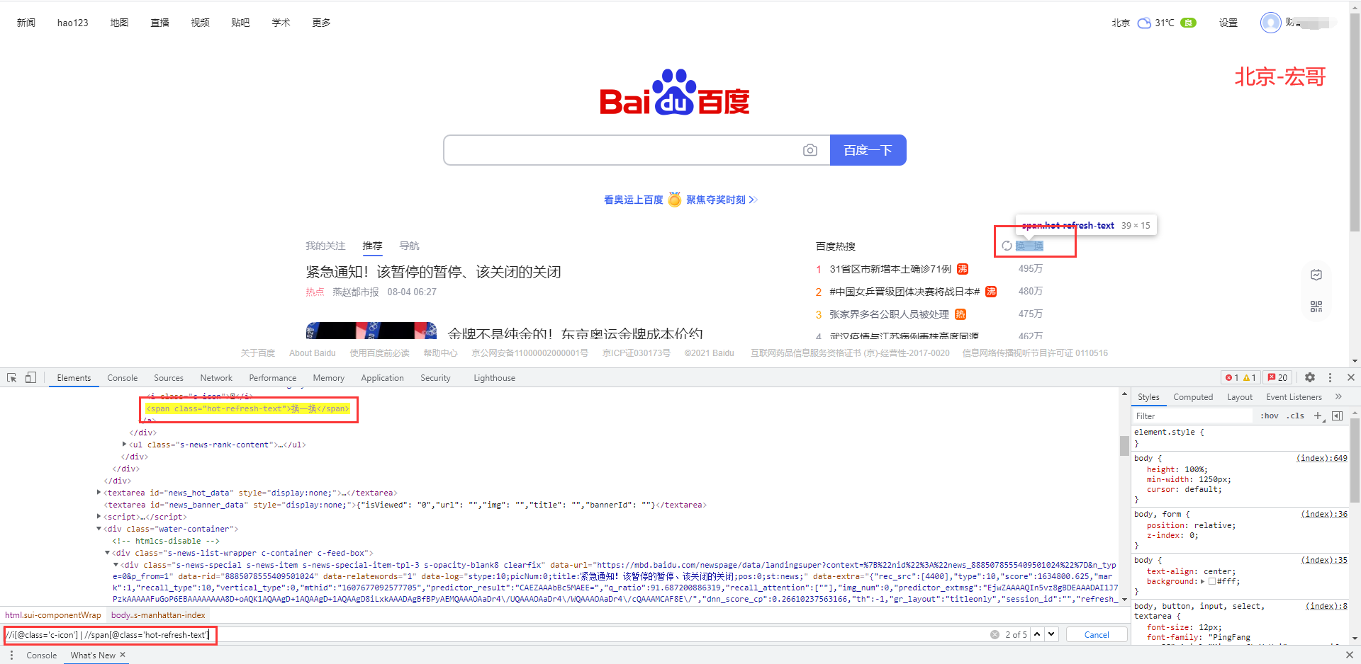 《手把手教你》系列技巧篇（十五） Java Selenium自动化测试 元素定位大法之by Xpath中卷（详细教程）java Seleinum 定位 Csdn博客