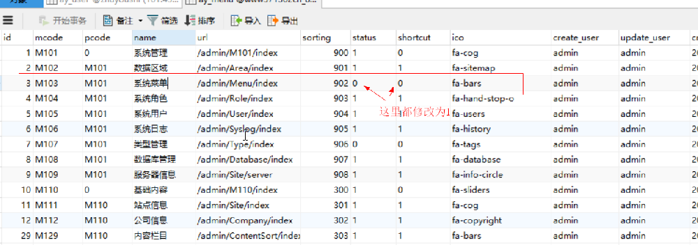 PbootCMS开启后台菜单配置_pbootcms后台-CSDN博客