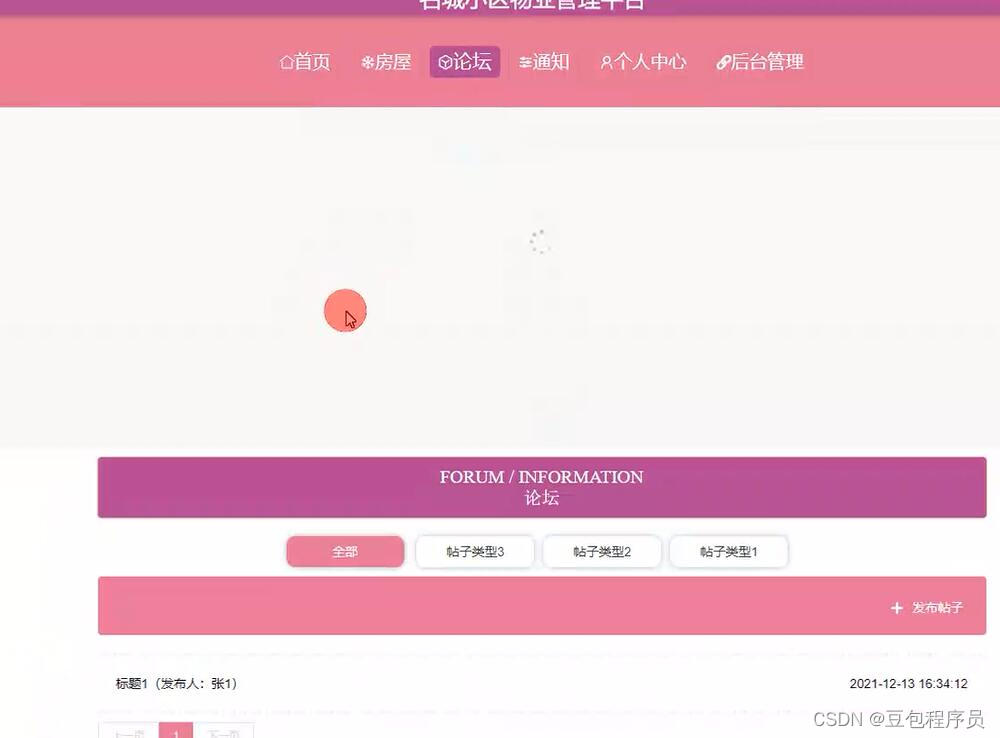 Java基于spring Bootvue的小区物业报修缴费居民论坛交流系统ssm基于springbootvue的可以进行社保申请、催缴、报修、参加课程的系统 Csdn博客 