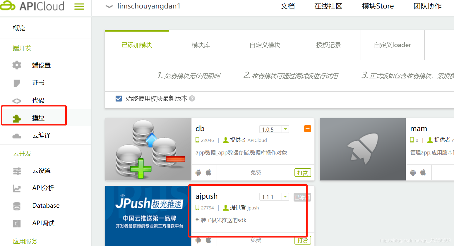 apiCloud jpush java 消息推送使用_apicloud 如何调用消息推送能力-CSDN博客