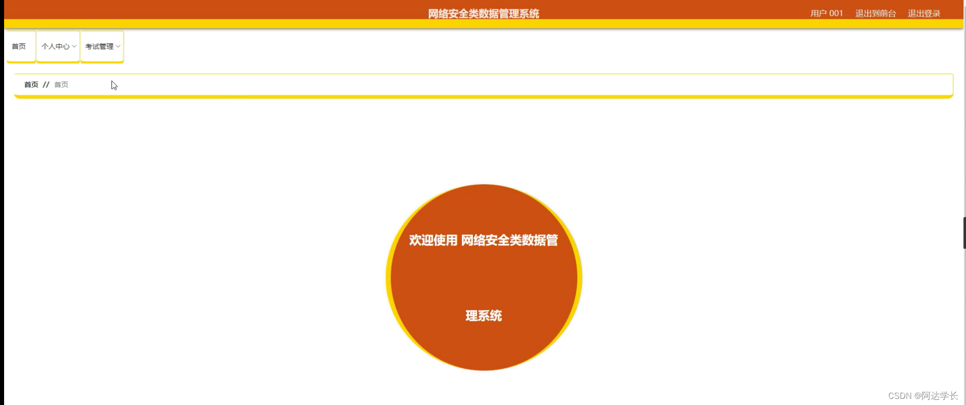 springboot毕设项目网络安全数据管理系统9fng9（java+VUE+Mybatis+Maven+Mysql）_springboot+mybatis+maven+vue-CSDN博客