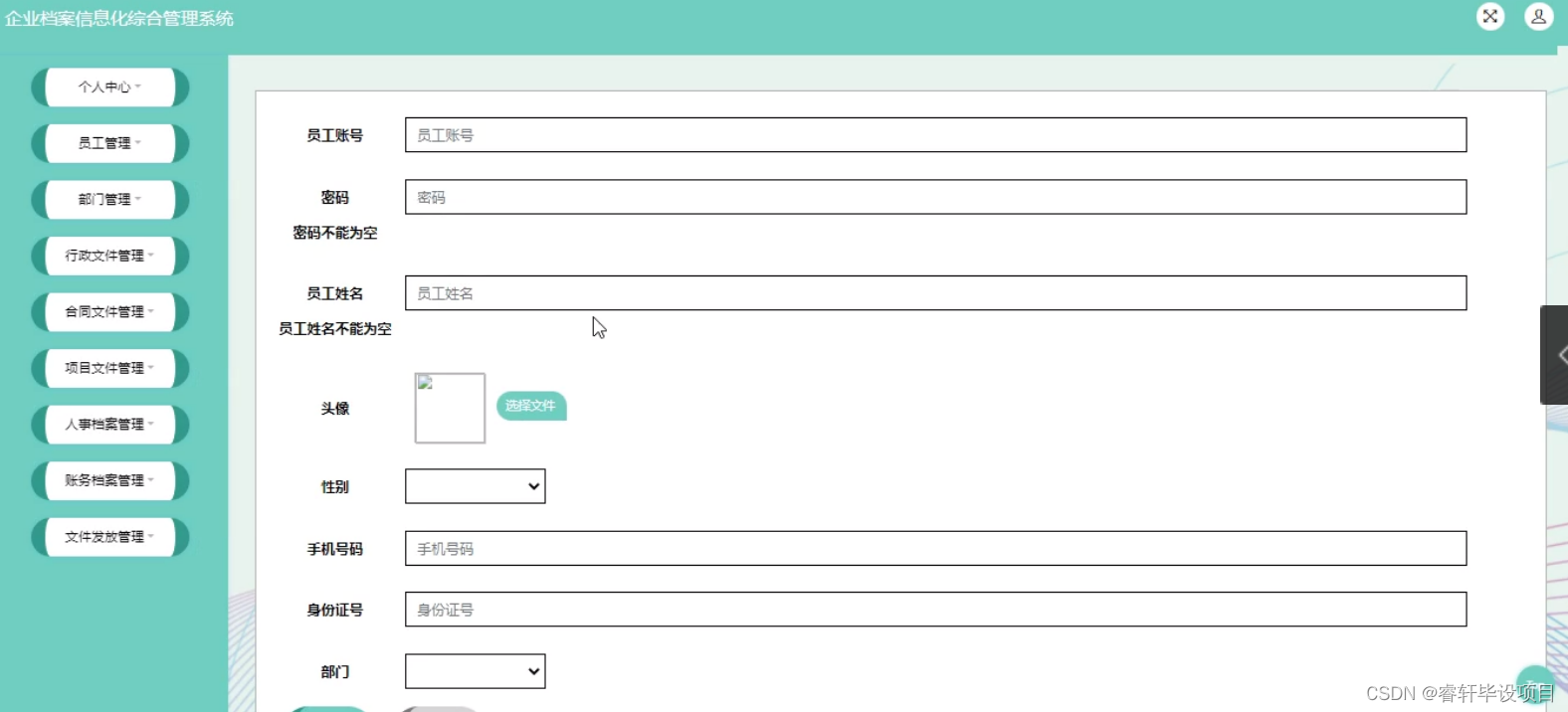 企业档案信息化综合管理系统jspjavaspringmvcmysqlmybatisjava综合档案管理系统 Csdn博客