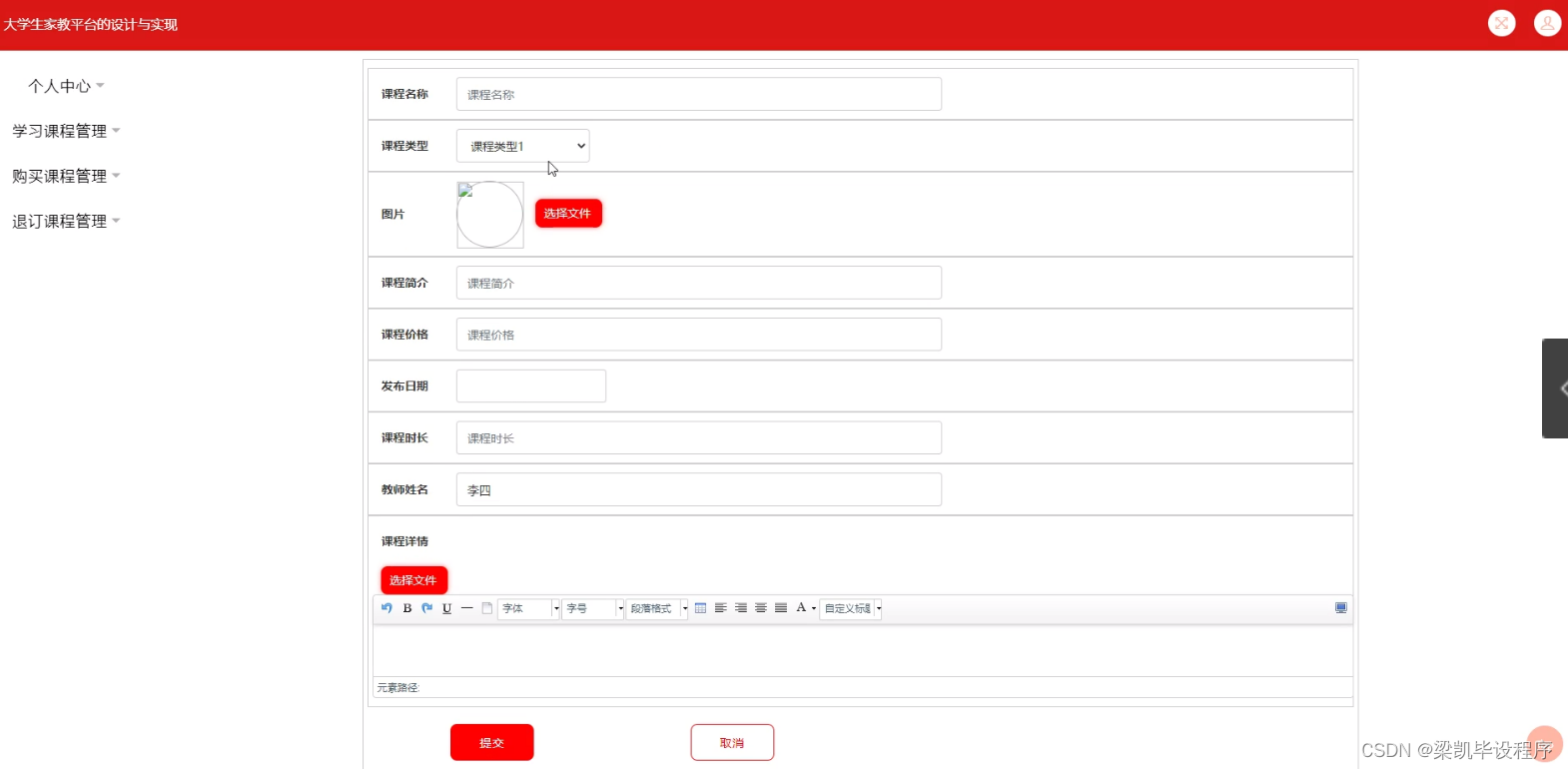 毕设项目:大学生家教平台的设计与实现jspjavaspringmvcmysqlmybatis家教服务平台springmvc Csdn博客