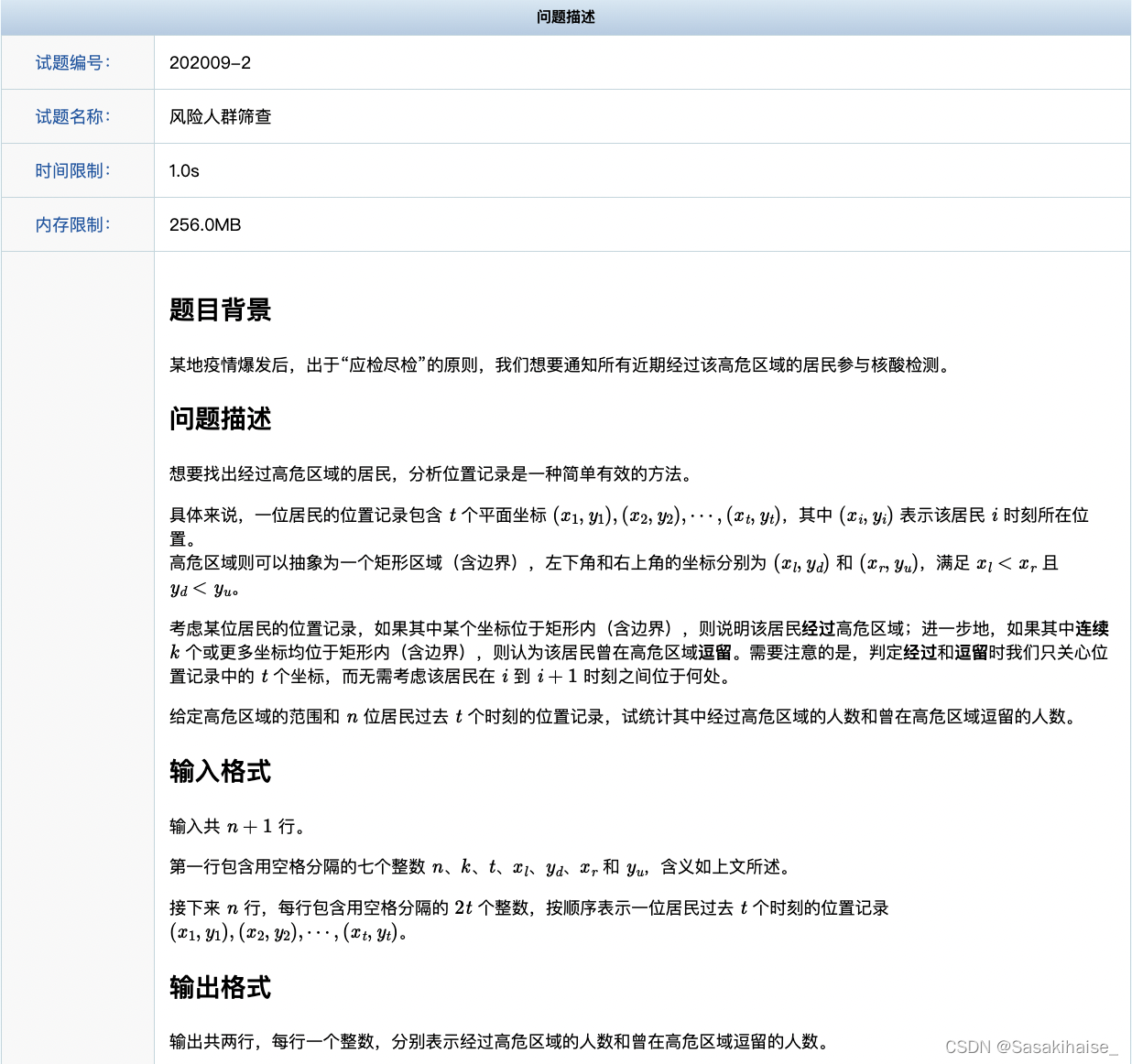 CSP 202009-2 风险人群筛查_csp202009-2风险人群筛查-CSDN博客