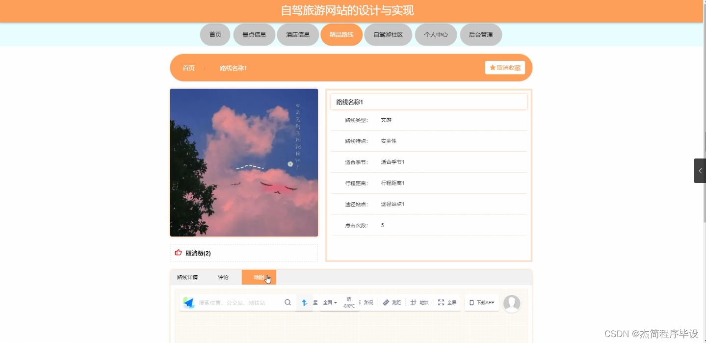 【附源码】java计算机毕业设计自驾旅游网站的设计与实现(springbootmysql开题论文)自驾游俱乐部网站的设计与开发 Csdn博客