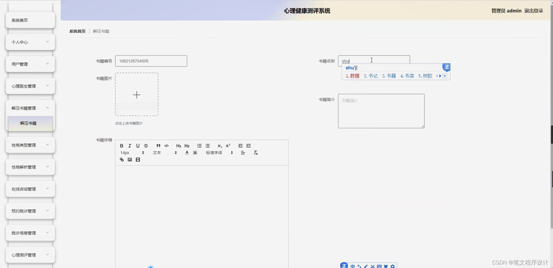 Java计算机毕业设计心理健康测评系统开题源码论文心理测评数据分析系统 Java 源码 Csdn博客