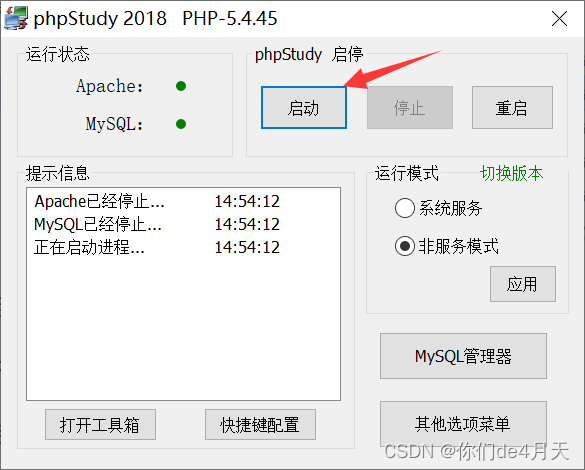 SQL注入前置知识-PhpStudy环境搭建+MySQL基础+PHP操作数据库_phpstudy 2018怎么搭建数据库-CSDN博客