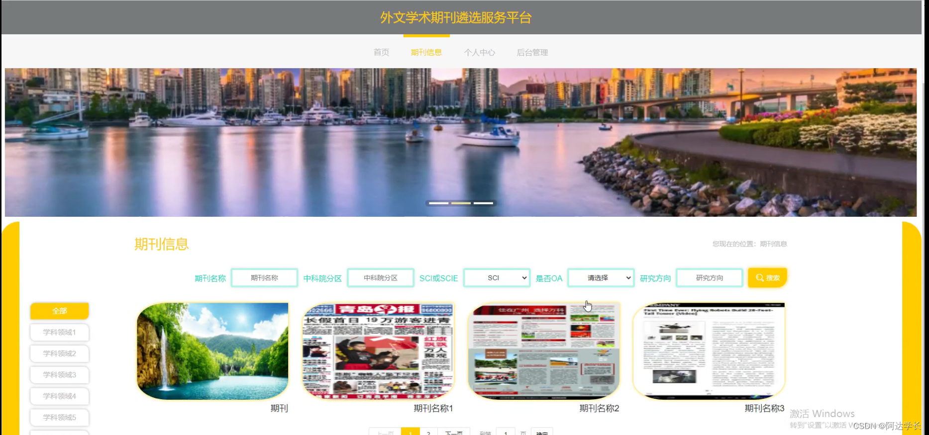 Springboot毕设项目外文学术期刊遴选服务平台ba094（javavuemybatismavenmysql）springboot外文期刊 Csdn博客