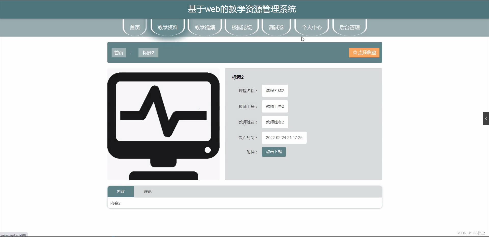 ssm毕设项目基于web的教学资源管理系统01jkz（java+VUE+Mybatis+Maven+Mysql+sprnig）_jkz网站系统搭建-CSDN博客