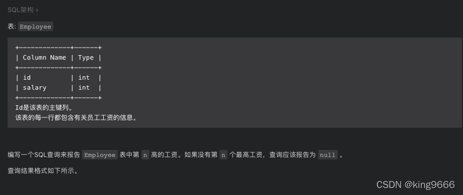 177. 第N高的薪水 Leetcode-CSDN博客