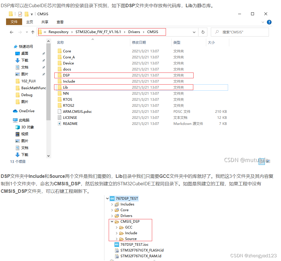 STM32CubeIDE（stm32f767）添加DSP库_cubeide导入dsp库-CSDN博客