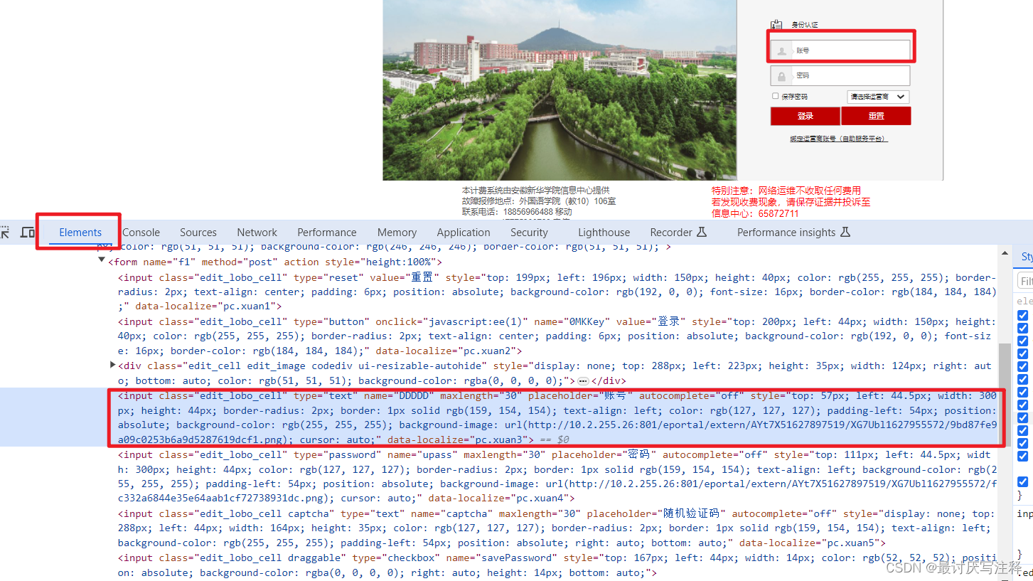 校园网自动登录实现_10.2.255.26-CSDN博客