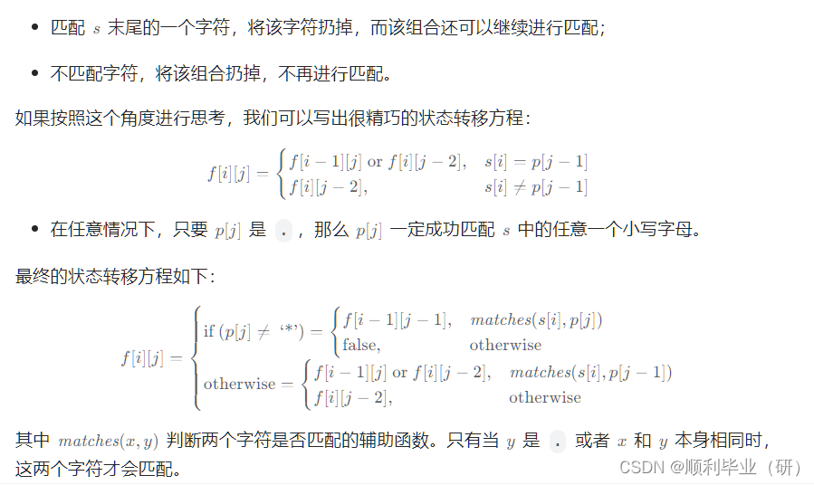 Leetcode正则表达式匹配问题(困难) Csdn博客