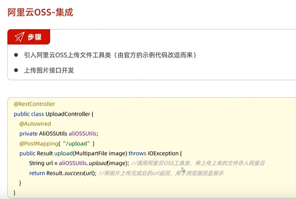 java202304java学习笔记第五十二天员工管理-阿里云oss-集成服务2_java集成阿里云智能客服v2-CSDN博客