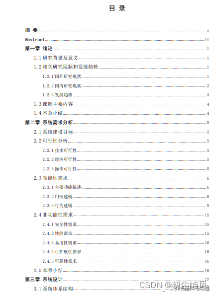 基于springboot的高校宿舍管理系统设计与开发开题报告毕业论文(包运行调试) Csdn博客