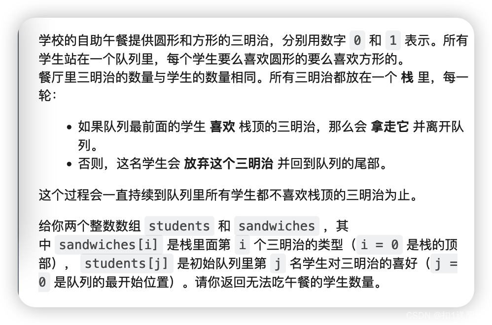 每日一题|2022 10 19|1700 无法吃午餐的学生数量|golang 1700 无法吃午餐的学生数量 C Csdn博客