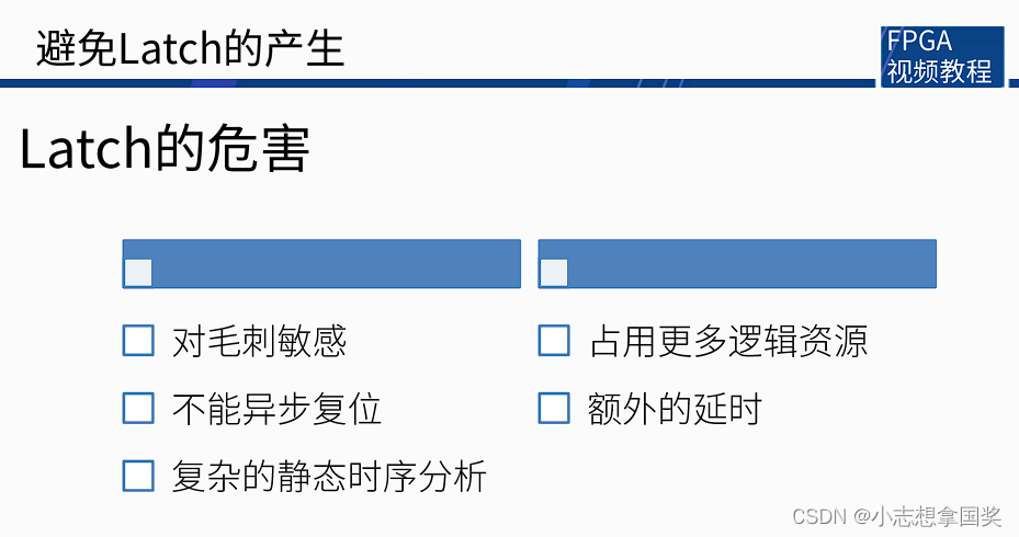 第十讲 避免latch的产生_rtl coding如何防止latch-CSDN博客