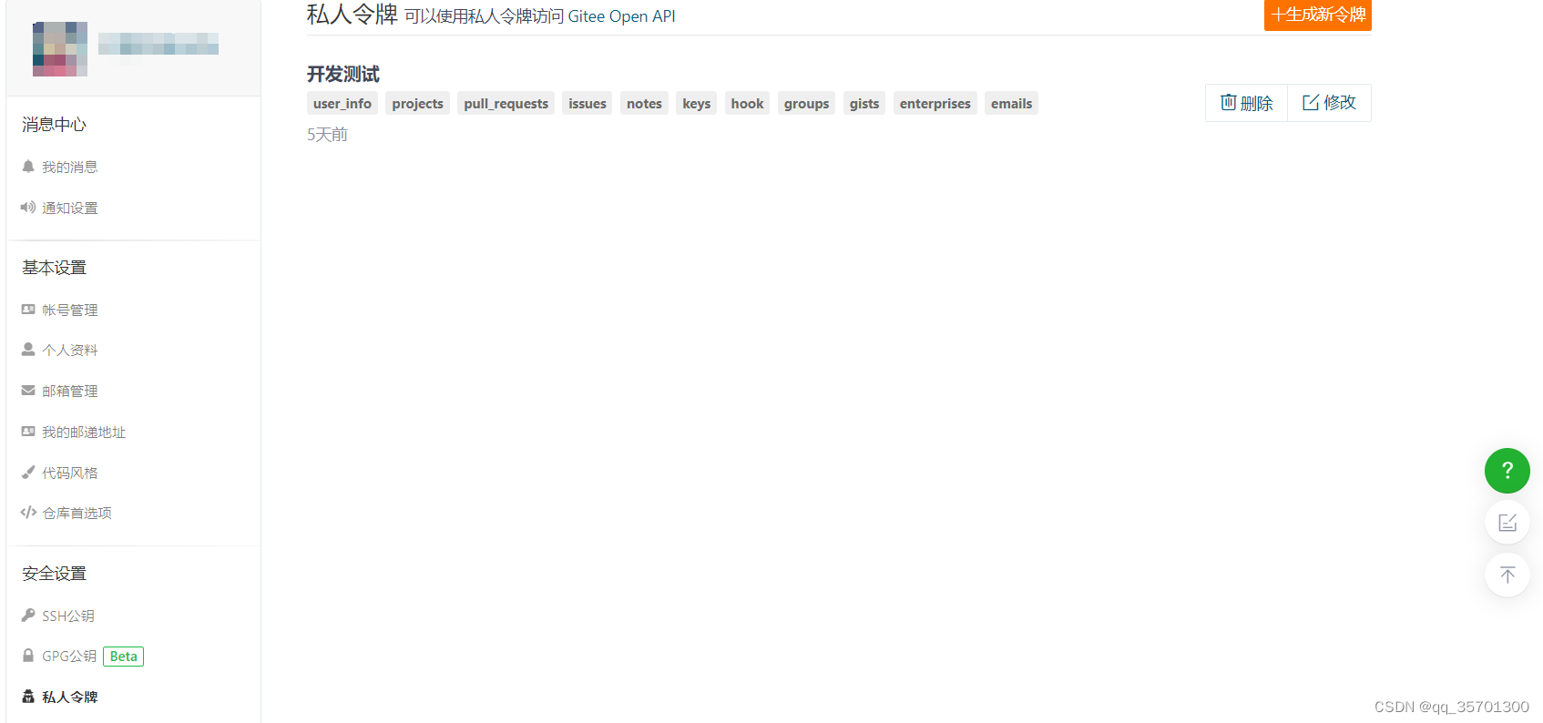 Jenkins集成Gitee的WebHooks实现push自动部署远程服务器_gitee webhook jenkins-CSDN博客