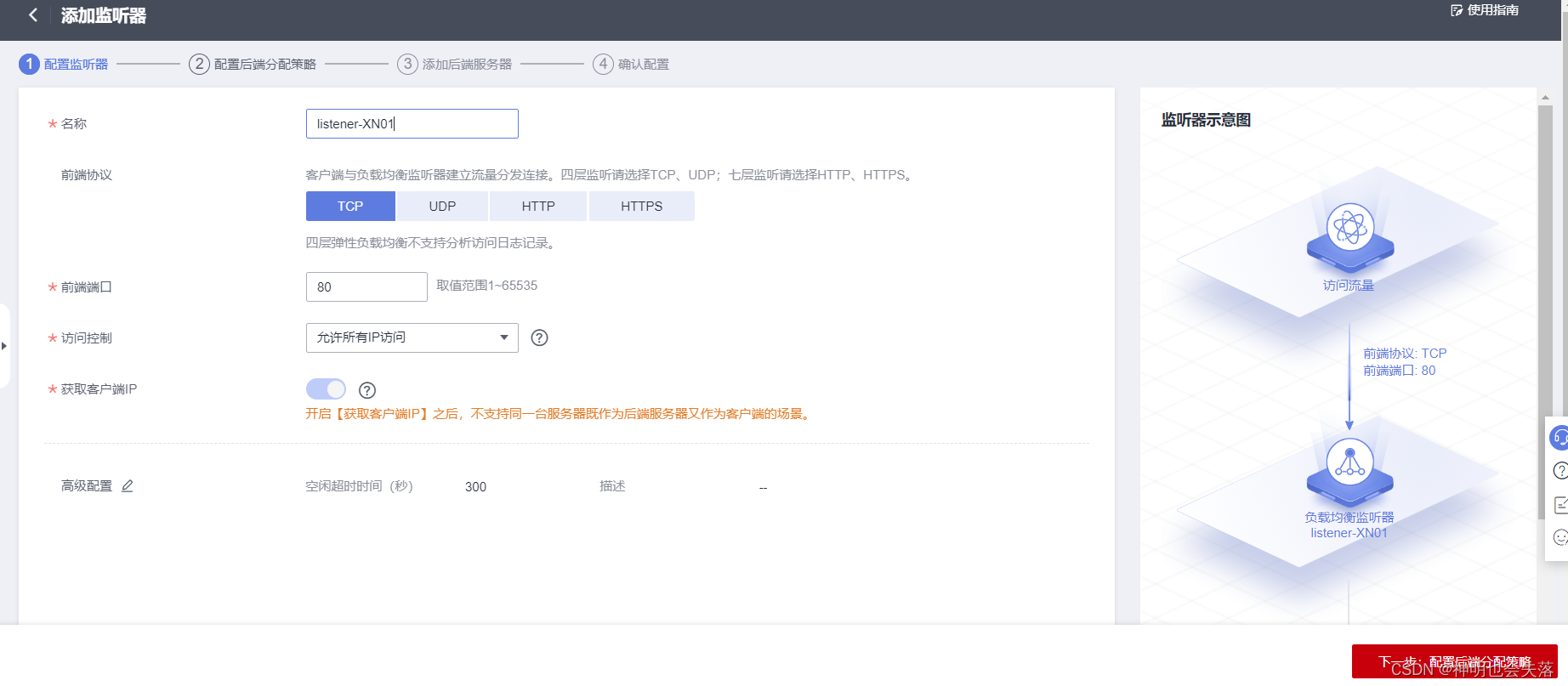 弹性负载均衡（ELB）-CSDN博客